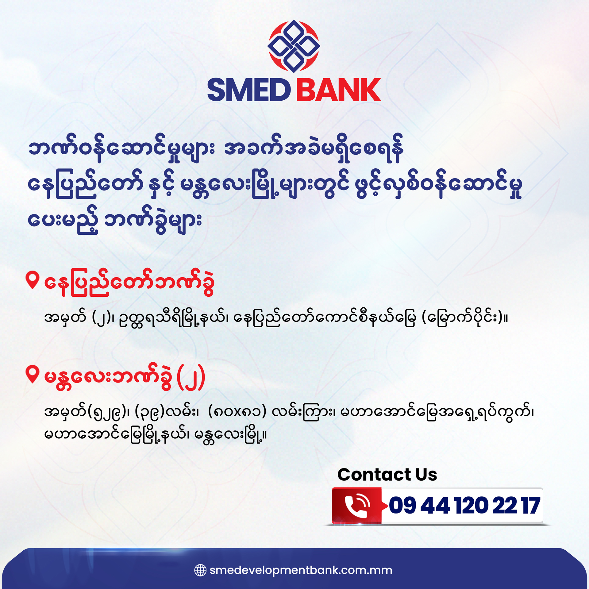 Branch Services – SME-Development Bank